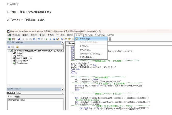 【VBAでIE操作】サイトから商品情報を取得しリスト化するVBAの作り方 | マメBlog