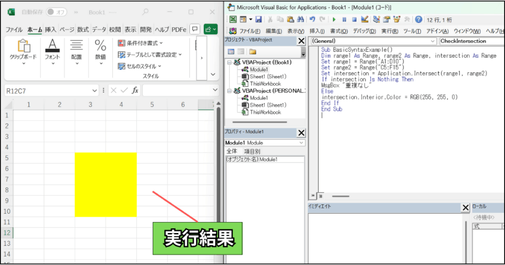【VBA】Intersectの使い方完全ガイド！初心者でも5分でマスターできる実践テクニック | マメBlog
